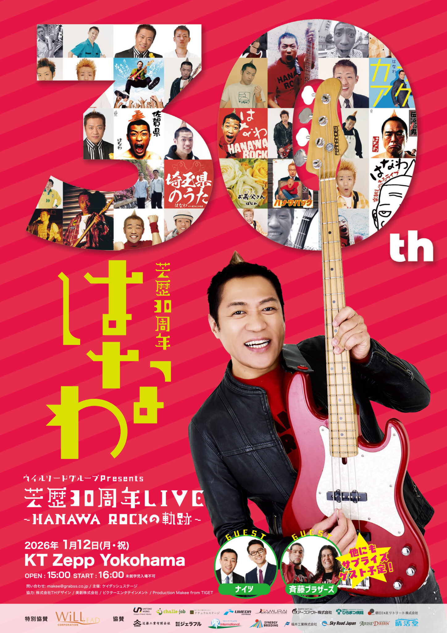 【1月12日KT Zepp Yokohamaで開催】斉藤ブラザーズが「はなわ芸歴30周年LIVE 〜HANAWA ROCKの軌跡〜」にゲスト出演！ | 全日本プロレス公式サイト